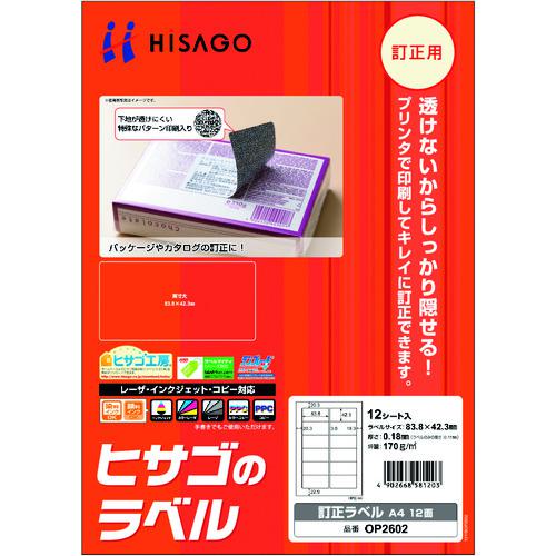 《メーカー》ヒサゴ（株）《品番》OP2602《特長》●ラベル裏面に特殊パターンを印刷した、下地が透けないしっかり隠せる訂正ラベル。●パッケージなどの訂正に最適です。●直したい箇所だけ訂正できて、コスト削減に。《用途》《仕様》●面付:12●ラ...