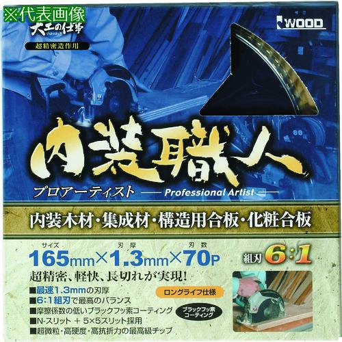 《メーカー》（株）小山金属工業所《品番》99144《特長》●1.2mmの薄刃で軽快に作業ができます。●独自の94HRAチップとフッ素コーティングで軽快な切味が驚異的に持続します。●6:1組刃で切断時の直進性とハケ・仕上がりが向上します。●特...