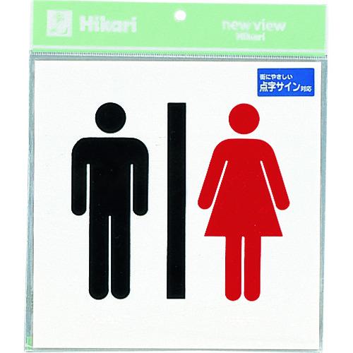 《メーカー》（株）光《品番》TS2122-3《特長》●室名や用途の標示に適しています。《用途》●室名や用途の標示に。《仕様》●表示内容:点字サイン　男女マーク●取付仕様:粘着テープ付●縦(mm):200●横(mm):200●厚さ(mm):2...