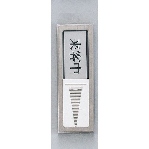 《メーカー》（株）光《品番》PL51M-4《特長》●標示部分を一部隠せるので、これ1つで部屋の状況を外に伝えることが出来ます。《用途》●会社などで室内のご案内に。《仕様》●表示内容:来客中-空室●取付仕様:マグネット●縦(mm):50●横(...