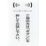《メーカー》（株）光《品番》CJ690-5《特長》●耐候性に優れているので屋外で使用できます。《用途》●会社や施設の入り口に。《仕様》●表示内容:インターホーン　ご用の方は「ボタン」を押してお話下さい。●取付仕様:粘着テープ●縦(mm):9...