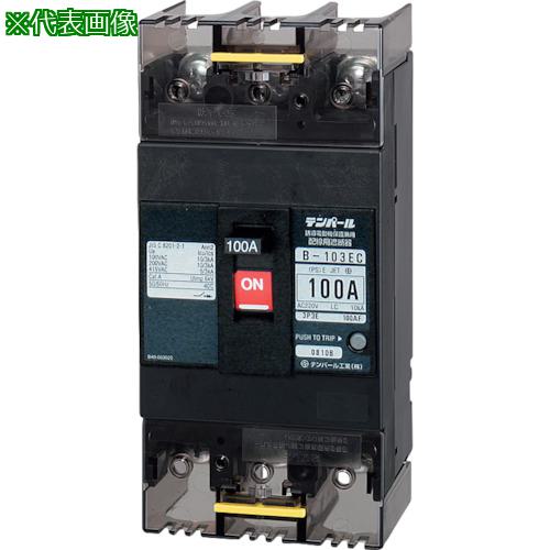 《メーカー》テンパール工業（株）《品番》B103EC10《特長》●Eシリーズ（経済タイプ）配線用遮断器です。●モータ保護兼用です。《用途》●モーター保護兼用配線用遮断器に。《仕様》●フレーム:100AF●極数・素子数:3P3E●定格:100...