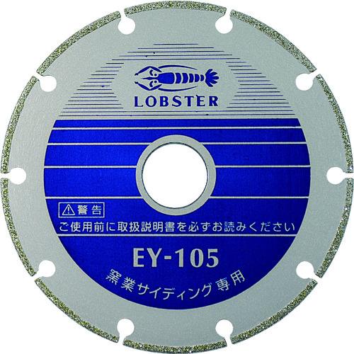 《メーカー》（株）ロブテックス《品番》EY105《特長》●独自の電着法により、ダイヤモンド砥粒をすき間なく電着させるため、なめらかな切れ味が持続します。●切削抵抗の少ない極薄タイプのため、作業性が大幅アップしています。●さらに粉じんも少なく...