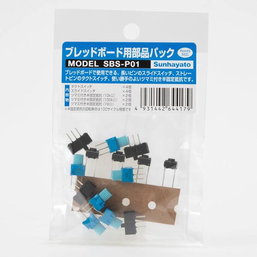 《メーカー》サンハヤト（株）《品番》SBSP01《特長》●電子工作に便利な部品をセットにした部品パックです。●ブレッドボードで使いやすいように、ストレートピンのタクトスイッチ、ピンが長いタイプのスライドスイッチ、半固定抵抗3種を集めました。...