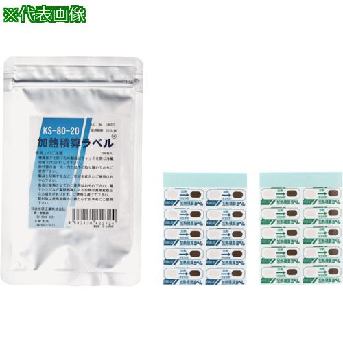 《メーカー》日油技研工業（株）《品番》KS-90-20《特長》●所定の温度で加熱処理を行うと時間経過とともに徐々に色調変化するシールです。●左側の楕円がインジケータ、右側の楕円が加熱後の色見本です。所定条件で加熱すると左右の楕円は同色となり...
