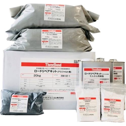 《メーカー》（株）スリーボンド《品番》RORD REPAIR KIT-ASPHALT《特長》●アスファルト・コンクリートの穴埋め補修が可能であり、重機・電動工具が不要。●1時間で硬化、即時解放が可能。丸一日通行することができないといった不安...