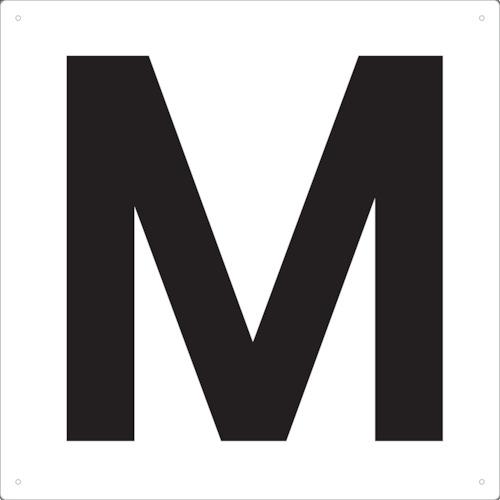 《メーカー》トラスコ中山（株）《品番》TAEH-M《特長》●屋内外使用可能です。●通り芯表示板に使用可能です。●庫内等のゾーン分け、目印にも便利です。《用途》《仕様》●表示内容:英字「M」●取付仕様:穴4ヵ所ビス止め(ビス別売)●縦(mm)...
