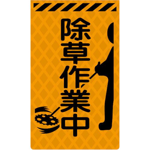 《メーカー》（株）グリーンクロス《品番》6300045385《特長》●昼間に目を引く大胆な色で、夜間にも明るく鮮やかに注意を促すことができます。●別売のキャップと合わせて、ワンタッチで取り付けが可能です。●表面にはNETIS登録商品の高輝度...