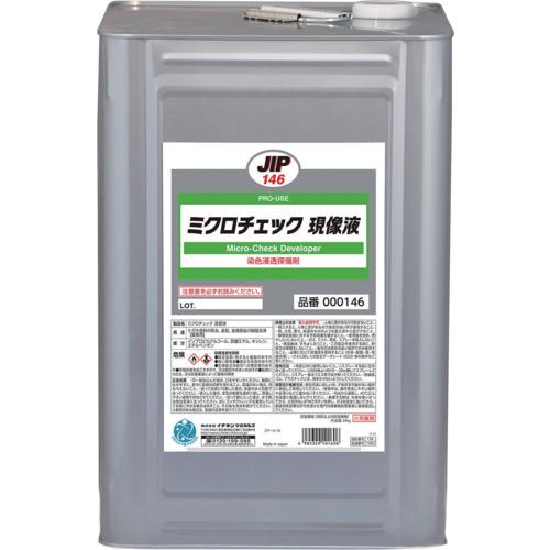 《メーカー》（株）イチネンケミカルズ《品番》000146《特長》●染色浸透探傷剤●特殊な装置は一切不要なので、屋内・屋外を問わず使用できます。●取り扱いが簡単なので、容易に使用できます。●肉眼では発見できない微細な欠陥も鮮明な赤色で指示され...