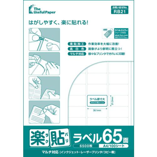 《メーカー》（株）中川製作所《品番》UPRL65A《特長》●インクジェットプリンター・レーザープリンター・コピー機など、様々なプリンターで印刷できます。●高白色(ISO白色度:90％)のラベルです。●文字や画像をより鮮明に際立たせます。●ラ...