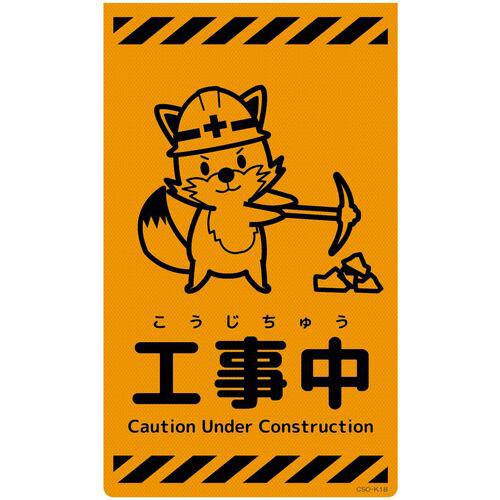 《メーカー》（株）グリーンクロス《品番》6300059002《特長》●ニューコーンサイン蛍光オレンジ　キツネは昼間に目を引く大胆な色です。●夜間にも明るく鮮やかに注意を促すことができます。●別売のキャップと合わせて、ワンタッチで取り付けが可...