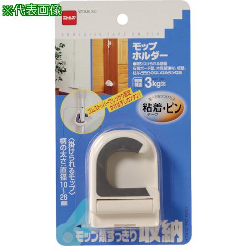 《メーカー》（株）ニトムズ《品番》H2560《特長》●リビングからキッチンまで、幅広く使える手軽な貼るタイプです。●モップ類すっきり収納できます。●ゴムストッパーでしっかり固定・かけはずし簡単です。●取り付け方法を選べる粘着・ピンです。●掛...