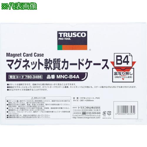 《メーカー》トラスコ中山（株）《品番》MNC-A4A《特長》●マグネット製のカードケースのため金属であればどこにでも貼り付け可能です。●軟質タイプのため使いやすいです。●裏がマグネットシートのため、簡単に貼りつけることができます。●裏面がマ...