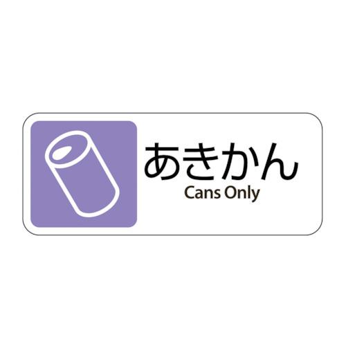 《メーカー》（株）テラモト《品番》DS-200-411-1《特長》●分別用プレートです。《用途》●表示プレートとして。《仕様》●間口(mm):270●高さ(mm):110《仕様2》《原産国（名称）》日本《材質／仕上》●塩化ビニール《セット内...