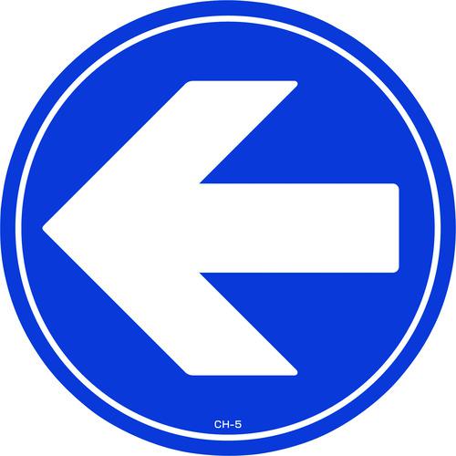 《メーカー》（株）日本緑十字社《品番》119105《特長》●コーンヘッド標識専用のステッカーです。《用途》●コーンヘッド標識を両面表示に。《仕様》●表示内容:←(左矢印・左方向)●取付仕様:貼付タイプ(コーンヘッド標識専用)●縦(mm):2...