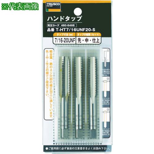《メーカー》トラスコ中山（株）《品番》T-HT1UNF12-S《特長》●ねじ穴を作製、さらえる（きれいにする）時に使用します。●ねじ山の修正、作製用です。《用途》●被削材:鉄、軽金属。●並目のねじ山の修正、作製。《仕様》●精度:JIS3級●...