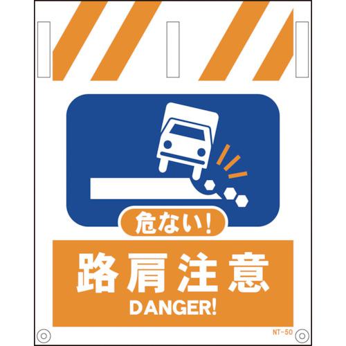 《メーカー》（株）グリーンクロス《品番》1146820050《特長》●タンカンに簡単設置できるタンカン標識になります。●現場に掲示する事で安全への意識向上になります。《用途》●周知徹底に。《仕様》●表示内容:路肩注意●取付仕様:面ファスナー...