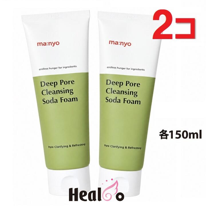 2コセット【Manyo】魔女工場 ソーダ 洗顔料 150mlx2コ 広告文責(株)Healco 03-4546-0134 商品区分化粧品 メーカー名Manyo 製造国韓国 内容量各150ml 成分詳細説明に表記2コセット【Manyo】魔女工...