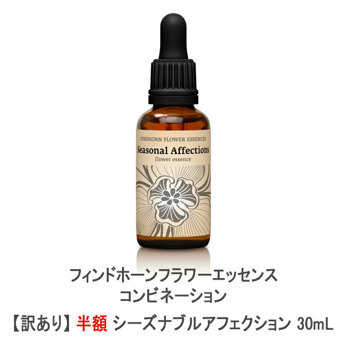 弊社は、フィンドホーンフラワーエッセンスの輸入発売元です。 訳あり商品は、全ての商品が未開封未使用のものです。 輸入時に、量が少ない、ラベルの汚れ、スポイト曲がり、ボトルに小さな傷などの理由で通常の販売ができないアウトレット商品です。 今回...