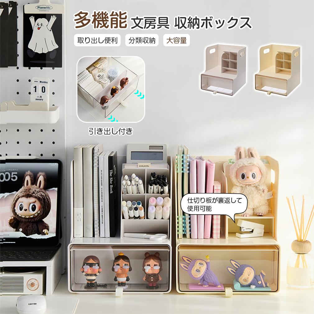 関連商品はこちら商品名多機能 文房具 収納ボックスカラーホワイト、クリーム色素材PS+PET材サイズ23.5*23*29.5cm注意事項撮影の為、画質等の関係上、色などが実際の商品と若干違ってしまうこともあるかもしれませんがご理解のほどご入...