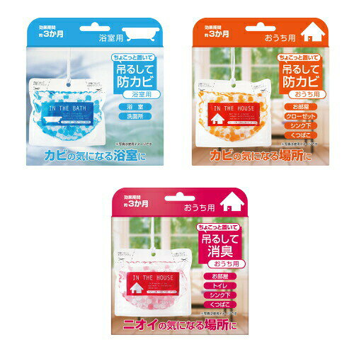 【防カビ浴室用】 ●浴室に吊るして置いて使える防カビ剤。 ●吊り下げ紐が付いているので小さなお子様やペットの届かないところに設置できるので安心です。 ●BB菌のカビを抑える力が浴室など使用場所に広がってカビを予防しキレイな状態を保ちます。 ...