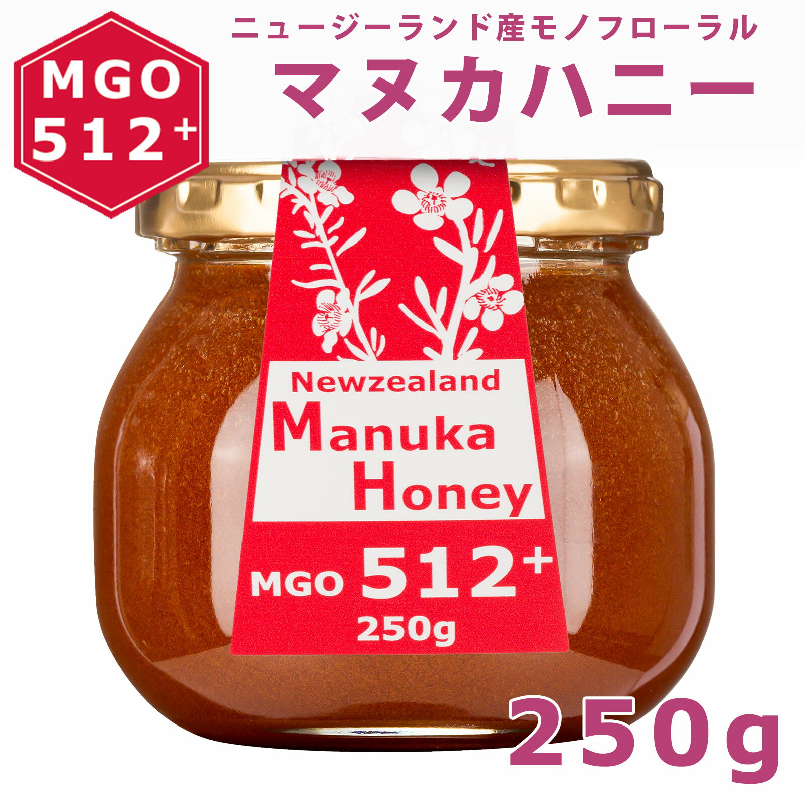 【楽天市場】[1000円OFFクーポン配布中] ヘルスキー マヌカハニー MGO512+ 250g ガラス瓶 UMF15+相当 マヌカはちみつ 非加熱 100%天然ハチミツ 生蜂蜜 マヌカ ...