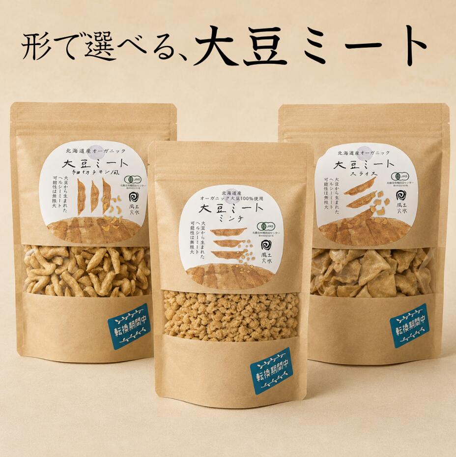 FUDOKASUI 北海道産オーガニック大豆を使用 大豆ミートシリーズ 北海道産の転換期間中有機大豆を使用した、乾燥タイプの大豆ミートです。 お肉の代わりに、毎日の料理へ手軽に取り入れられます。 選べる3種類 細切りチキン風 80g 鶏肉の...