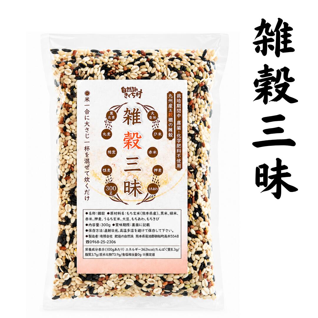 KIKUCHI MURA ORIGINAL 九州産9種の雑穀を 毎日のごはんに 農薬・化学肥料不使用の雑穀をブレンド。 いつものお米に混ぜて炊くだけで、 彩り豊かな雑穀ごはんを手軽に楽しめます。 商品の特徴 きくち村の雑穀三昧 300g も...