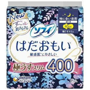 商品名 ユニ・チャーム　ソフィ はだおもい 極うすスリム 400 特に多い夜用 生理用品 ナプキン(9枚)※メーカー都合によりパッケージ、デザインが変更となる場合がございます 商品説明 ●はだおもいは、生理中の敏感肌にやさしいナプキンです。...