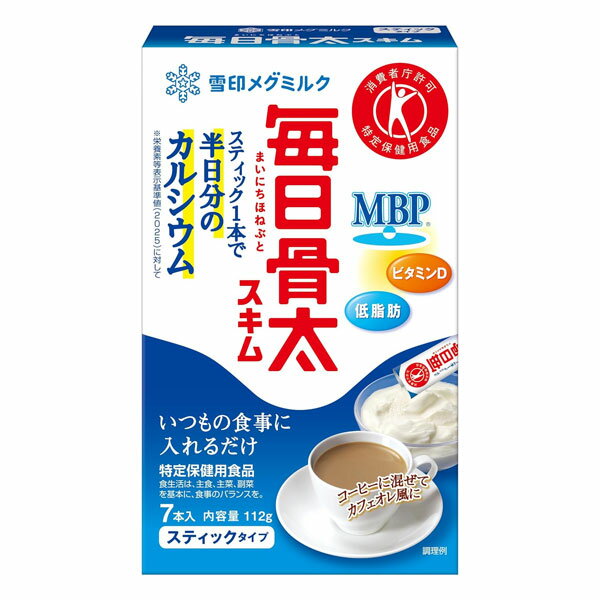 ★出荷日数目安 こちらの商品は、通常3〜4営業日で出荷となります。 商品名 雪印メグミルク　毎日骨太 スキム スティックタイプ　16g×7本 [特定保健用食品]　【雪印メグミルク】 内容量 16g×7本 メーカー名 雪印メグミルク 素材・原...