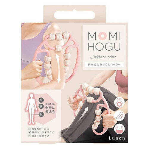 ★出荷日数目安 こちらの商品は、通常3〜4営業日で出荷となります。 商品名 ルノン　全身もみほぐローラー　【ビューティーワールド】 メーカー名 ビューティーワールド 素材・原材料・成分 本体：PP 原産国または製造国 日本 広告文責：株式会...