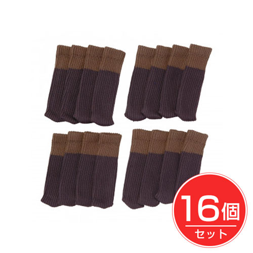 ★出荷日数目安 こちらの商品は、通常6〜7営業日で出荷となります。(お取り寄せ対応品） 商品名 ズレにくいイス脚カバー 【コモライフ】 内容量 4脚分16個入 メーカー名 コモライフ カラー ブラウン サイズ 約11×3.5×0.5cm(1...