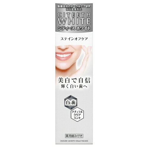 ★出荷日数目安 こちらの商品は、通常3〜4営業日で出荷となります。 商品名 シティースホワイト　ステインオフケア　50g　《医薬部外品》　【第一三共ヘルスケア】 内容量 50g メーカー名 第一三共ヘルスケア ブランド シティースホワイト ...
