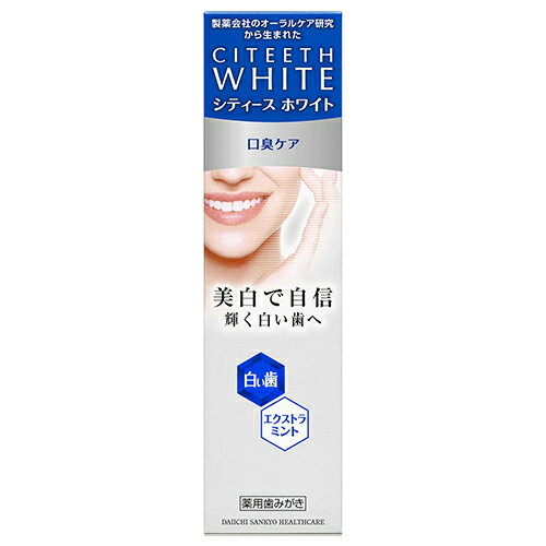 ★出荷日数目安 こちらの商品は、通常3〜4営業日で出荷となります。 商品名 シティースホワイト　口臭ケア　50g　《医薬部外品》　【第一三共ヘルスケア】 内容量 50g メーカー名 第一三共ヘルスケア ブランド シティースホワイト 素材・原...