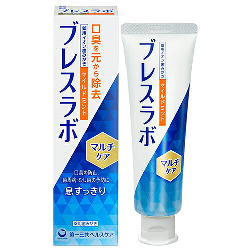 ★出荷日数目安 こちらの商品は、通常3〜4営業日で出荷となります。 商品名 ブレスラボ　マルチケア　マイルドミント　90g 《医薬部外品》　【第一三共ヘルスケア】 内容量 90g メーカー名 第一三共ヘルスケア ブランド ブレスラボ 素材・...