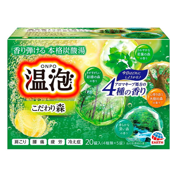 ★出荷日数目安 こちらの商品は、通常3〜4営業日で出荷となります。 商品名 アース製薬　温泡　こだわり森　20錠入《医薬部外品》【アース製薬】 内容量 20錠入（4種類×5錠） メーカー名 アース製薬 素材・原材料・成分 【有効成分】 炭酸...
