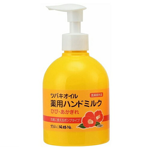 ★出荷日数目安 こちらの商品は、通常3〜4営業日で出荷となります。 商品名 ツバキオイル 薬用ハンドミルク　220ml　《医薬部外品》　【黒ばら本舗】 内容量 220ml メーカー名 黒ばら本舗 素材・原材料・成分 有効成分：グリチルリチン...