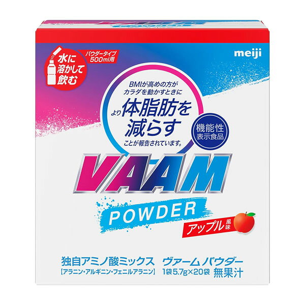 ★出荷日数目安 こちらの商品は、通常3〜4営業日で出荷となります。 商品名 ヴァームパウダー　アップル風味　5.7g×20袋 [機能性表示食品]　【明治】 内容量 5.7g×20袋 メーカー名 明治 ブランド VAAM(ヴァーム) 素材・原...