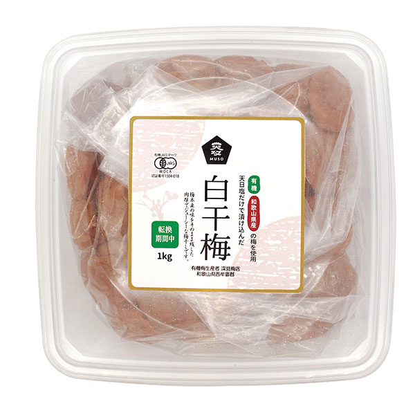 ★出荷日数目安 こちらの商品は、通常3〜4営業日で出荷となります。 商品名 有機白干梅　(転換期間中)　徳用　1kg　【ムソー】【送料無料】 内容量 1kg メーカー名 ムソー 素材・原材料・成分 有機梅（和歌山県産）（転換期間中）、漬け原...