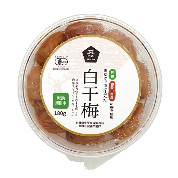 ★出荷日数目安 こちらの商品は、通常3〜4営業日で出荷となります。 商品名 有機白干梅　(転換期間中)　180g　【ムソー】 内容量 180g メーカー名 ムソー 素材・原材料・成分 有機梅（和歌山県産）（転換期間中）、漬け原材料（食塩） ...