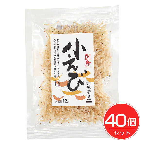 ★出荷日数目安 こちらの商品は、通常3〜4営業日で出荷となります。 商品名 国産小えび　12g×40個セット　【アマノ】【送料無料】 内容量 12g×40個セット メーカー名 アマノ 素材・原材料・成分 エビ（国産、アキアミ） お召し上がり...