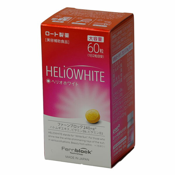 ★出荷日数目安 こちらの商品は、通常3〜4営業日で出荷となります。 商品名 ロート製薬　ヘリオホワイト　大容量　60粒　【ロート製薬】【送料無料】 内容量 60粒 メーカー名 ロート製薬 素材・原材料・成分 ポリポディウム・レウコトモスエキ...