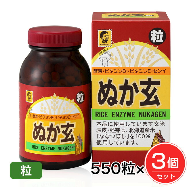 ★出荷日数目安 こちらの商品は、通常1営業日で出荷となります。 商品名 ぬか玄 粒　560粒×3個セット　【健康フーズ】【送料無料】 内容量 250mg×560粒×3個セット メーカー名 健康フーズ ブランド ぬか玄 素材・原材料・成分 米...
