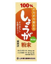 ★出荷日数目安 こちらの商品は、通常3〜4営業日で出荷となります。 商品名 しょうが粉末　25g 【山本漢方製薬】 内容量 25g メーカー名 山本漢方製薬 素材・原材料・成分 生姜粉末、蒸し生姜粉末、生姜エキスパウダー お召し上がり方 紅...