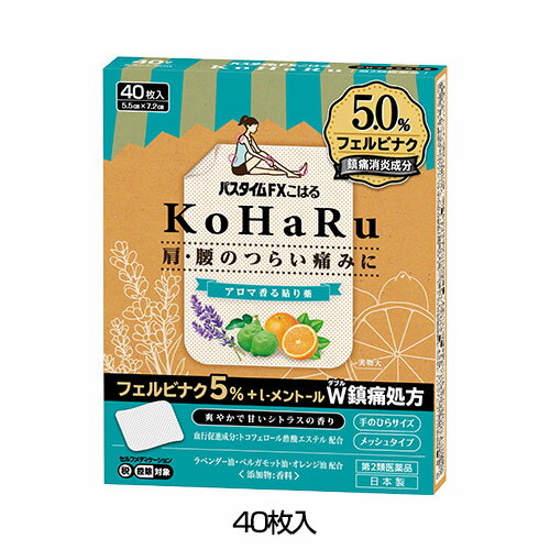 ★出荷日数目安 こちらの商品は、通常3〜4営業日で出荷となります。 商品名 【第2類医薬品】 パスタイムFXこはる　40枚 【祐徳薬品工業】 [セルフメディケーション税制対象] 内容量 40枚 使用上の注意 ■してはいけないこと [守らない...