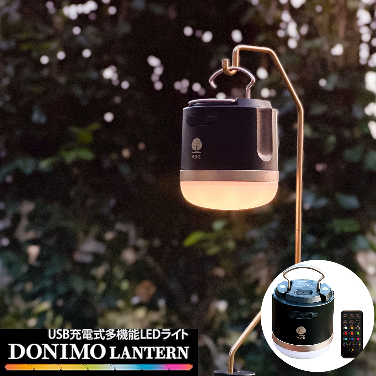 商品名 DONIMOランタン 商品説明 この高輝度LEDランタンは、最大600ルーメンの明るさと無段階調光機能を備えています。リモコンで簡単に操作でき、8色と5種類のエフェクトモードを楽しめます。大容量7200mAhのリチウムイオンバッテリ...