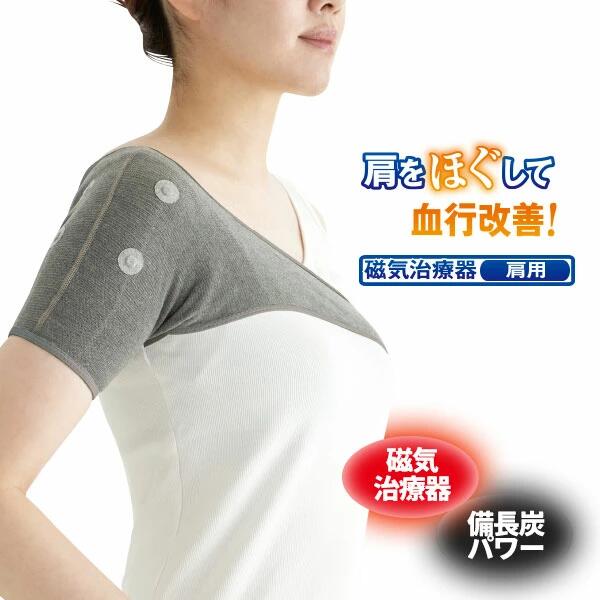商品名 メディカル備長炭 肩サポーター 販売名 磁気肩パッド 商品説明 寝ている間、磁気の力で肩をほぐして血行改善！生地は紀州備長炭繊維を使用。突然襲う肩の悩み。ハリやコリを寝ている間にじんわりと治療する肩サポーター。肩を囲むように4つの管...