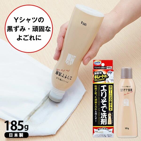 商品名 クリーニング屋さんのエリそで洗剤 185g 商品説明 クリーニング業界で実際に使われているエリそで洗剤が、おしゃれなデザインボトルになりました！新配合のキレート剤が汚れをはがし、時間が経ったエリやそでの頑固な汚れを落とします。これ1...