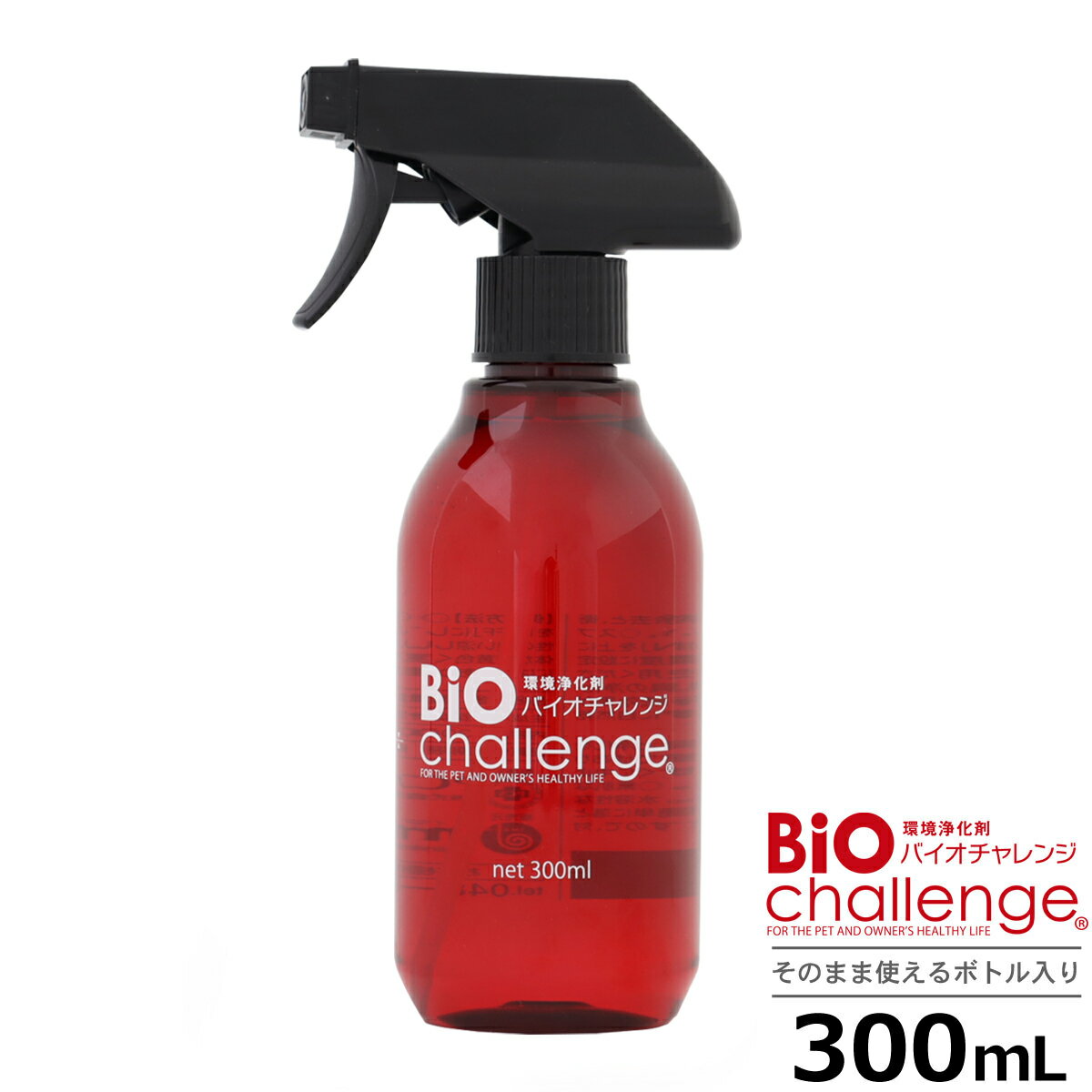 商品名 バイオチャレンジ 本体300ml 内容量 300ml 用途 バイオチャレンジはすぐれた浄化能力と消臭効果、さらに持続性抜群の除菌・消臭・防ウイルス剤です。ペットがなめても安心という安全性も魅力！　ペット用品の除菌・消臭の他、家庭内の...