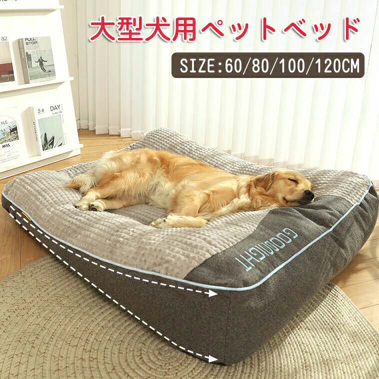 ?商品詳細 商品内容 ペットベッド 【仕様】 ■素材：ポリエステル、綿■サイズ：L：60*47*18cm　対象5kg以内のペットXL：80*64*18cm　対象15kg以内のペット2XL：100*72*21cm　対象30kg以内のペット3X...